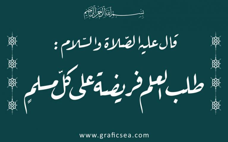 Talabul Ilmi Faridatun Ala Kulli Muslimin Haith Shareef Calligraphy ... Talabul Ilmi Faridatun Ala Kulli Muslimin Haith Shareef Calligraphy ...