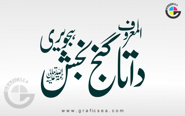 Data Ganj Bakhsh Hajveri Auliya Allah RH Calligraphy Free Download ... Data Ganj Bakhsh Hajveri Auliya Allah RH Calligraphy Free Download ...