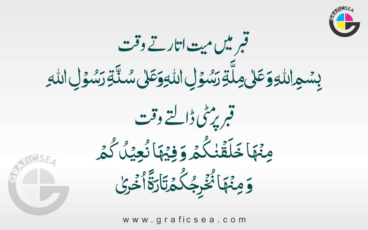 Qabar Main Mayet Utarne Aur Matti Dalne Ki Dua Calligraphy Free ... Qabar Main Mayet Utarne Aur Matti Dalne Ki Dua Calligraphy Free ...
